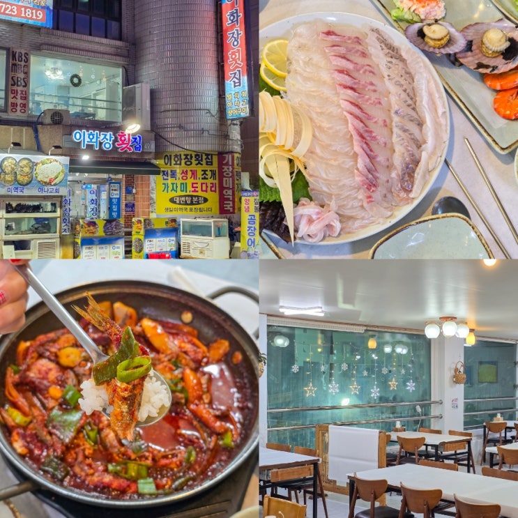 부산 기장 마티에 오시리아 맛집 추천 이화장횟집 : 네이버 블로그