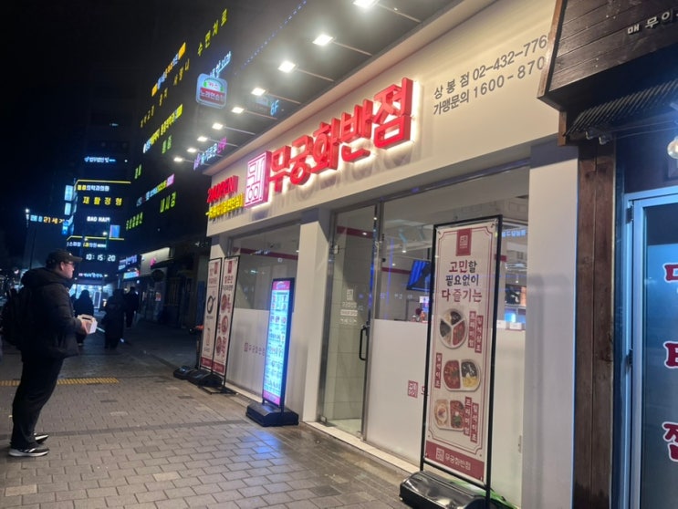 상봉역 무궁화반점 후기｜ 셀프바 계란후라이 꿀🍳 : 네이버 블로그