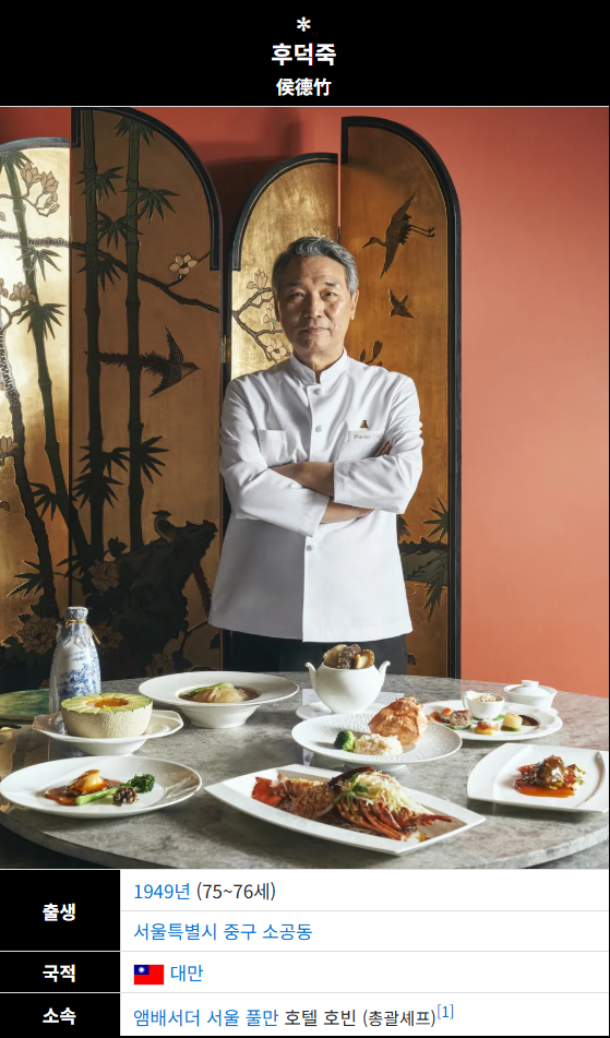 흑백요리사 시즌2 출연진 후덕죽? 이연복도 고개 숙이는 중식의 살아있는 전설 (프로필/불도장/팔선) : 네이버 블로그