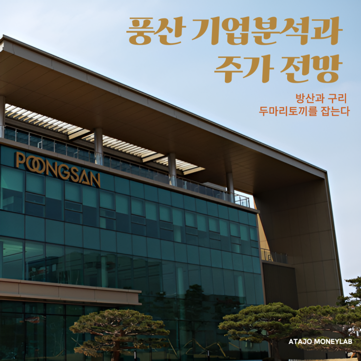 풍산 기업분석과 주가 전망 : 구리와 방산의 독특한 만남 : 네이버 블로그