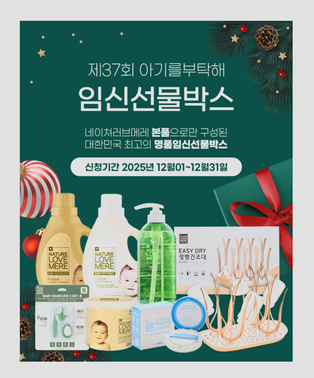 아기를 부탁해 임신선물박스 이벤트 : 네이버 블로그