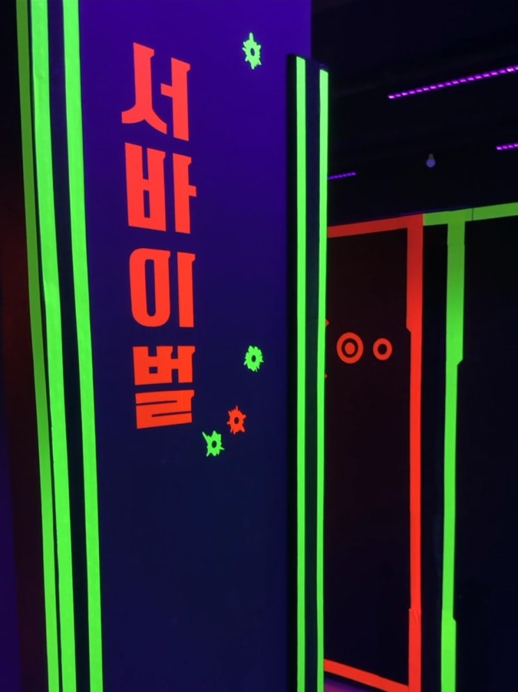 서울 아이와 가볼만한곳 송파청소년센터 서바이벌 예약 및 후기 : 네이버 블로그