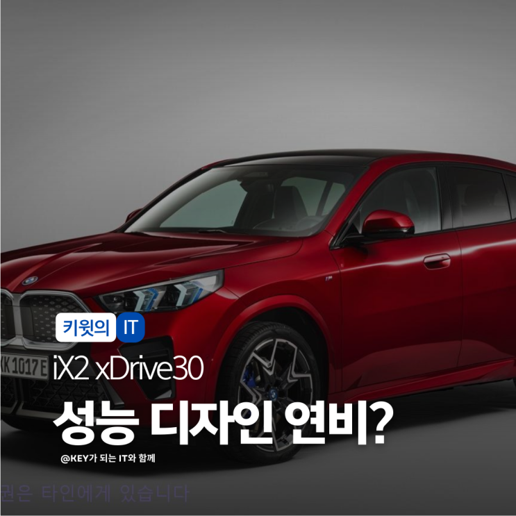 BMW iX2 xDrive30 전기 SUV, 201마력 성능과 실용성을 갖춘 프리미엄 모델 : 네이버 블로그