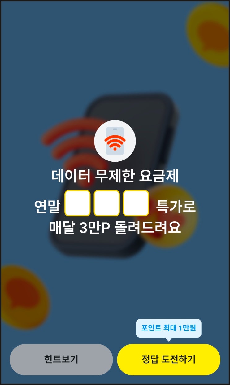 12월24일 카카오페이퀴즈 정답 공개! 연말 특가 혜택까지? : 네이버 블로그