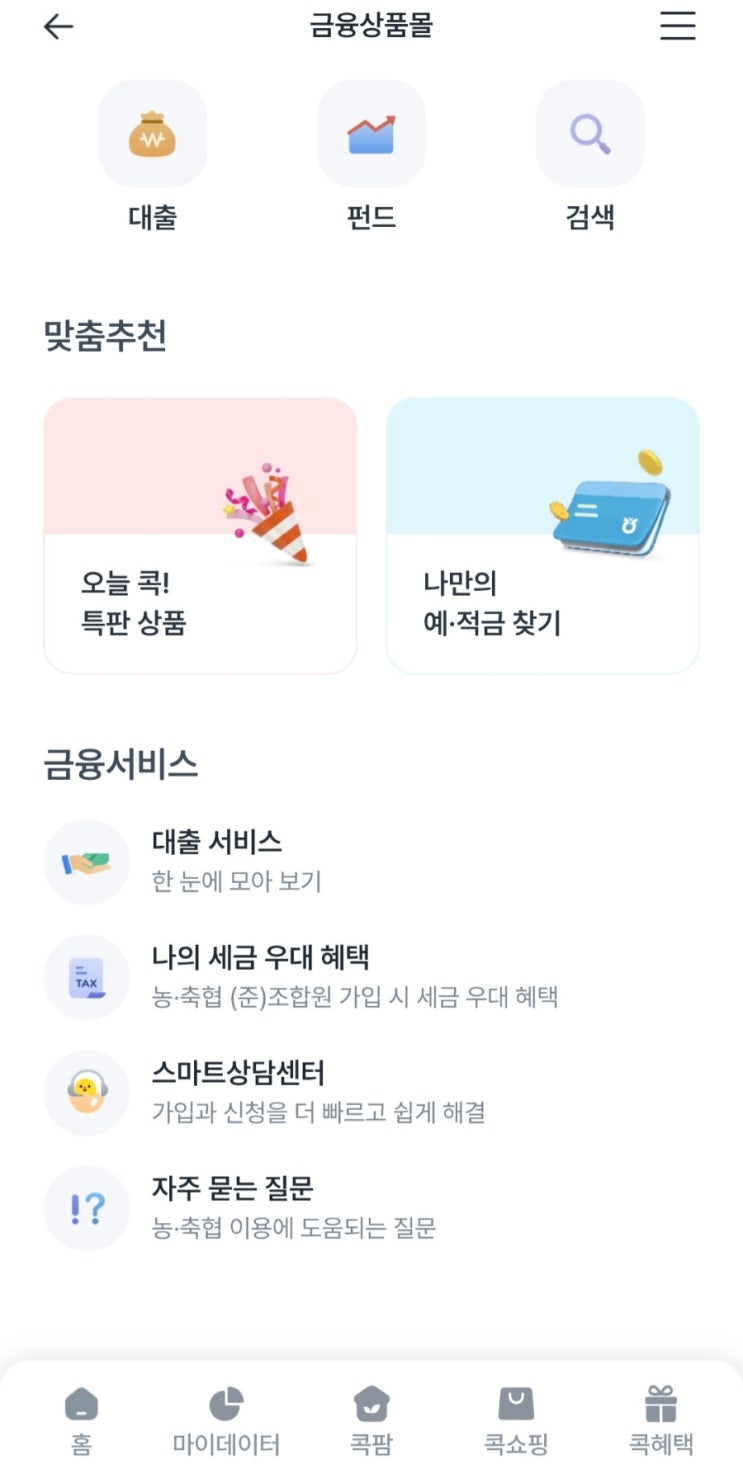 포천축협-정기예금특판 5개월 3.6% 가입 : 네이버 블로그