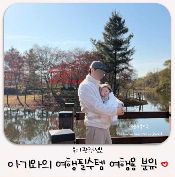 아기여행 필수템 (분유편) : 네이버 블로그