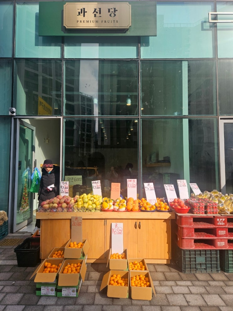 김포 과일 맛집 과선당 : 네이버 블로그