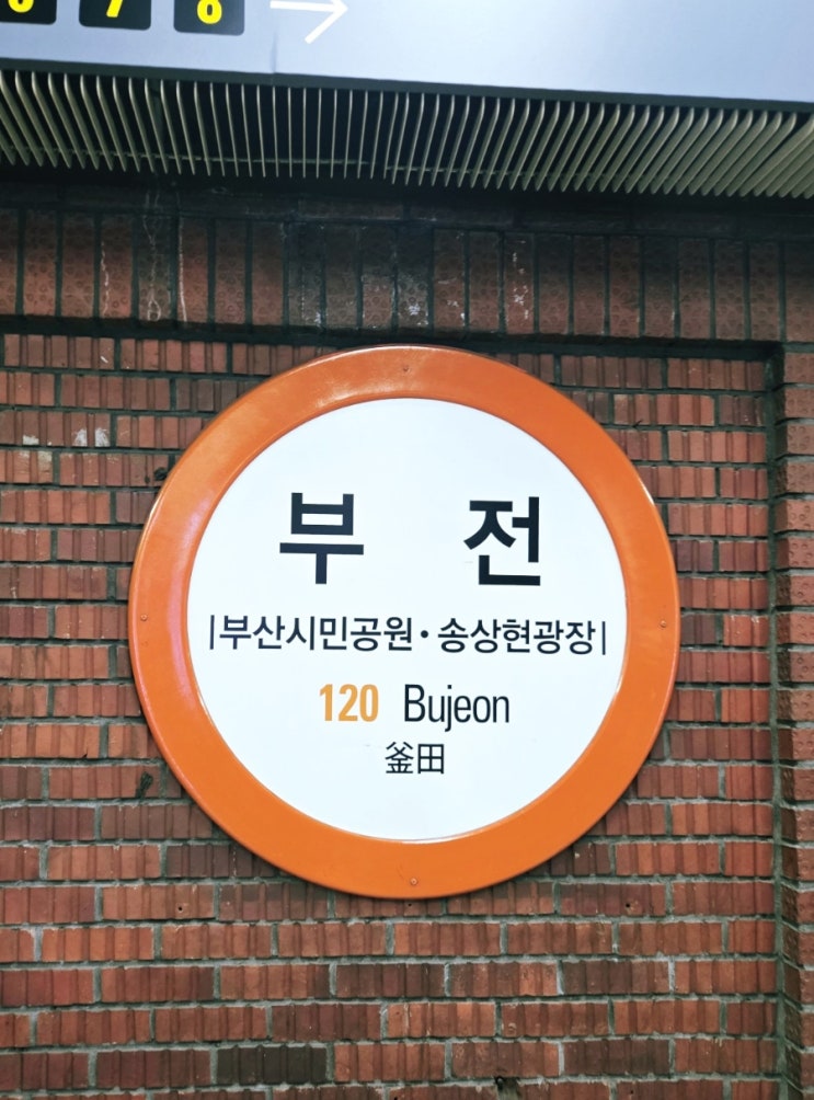 부전시장 오리훈제 맛집 나리 상회 : 네이버 블로그