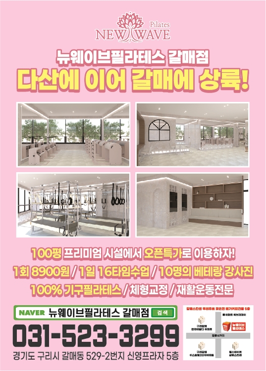 갈매에 필라테스가 새로 생긴다? 뉴웨이브필라테스 1월19일 신규OPEN : 네이버 블로그