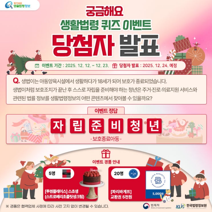 [당첨자 발표] 2025년 12월 궁금해요 생활법령 퀴즈 이벤트 : 네이버 블로그