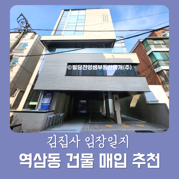 강남 논현동 신축 건물 실사용자 매입 추천 : 네이버 블로그