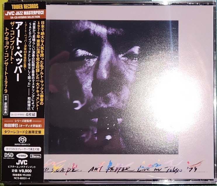 (1979) The Complete Tokyo Concert 1979 (2022 Reissue, Remastered, SACD ...