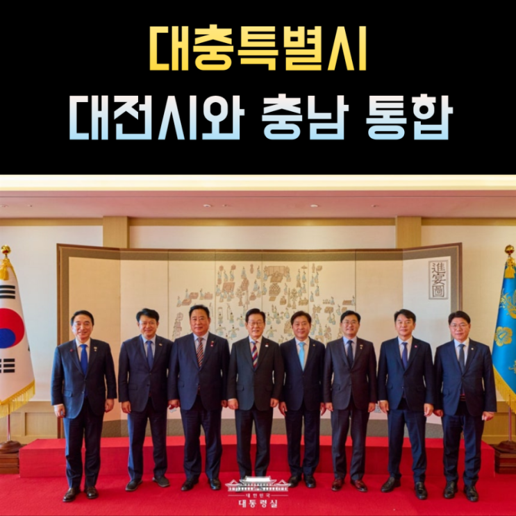 대충특별시 대전광역시와 충청남도를 통합 : 네이버 블로그