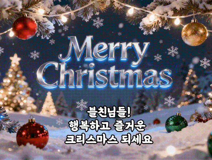 Merry Christmas.. : 네이버 블로그