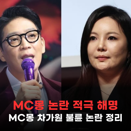 MC몽 불륜설, 금전 의혹 적극 해명, MC몽 차가원 불륜 의혹 정리 : 네이버 블로그