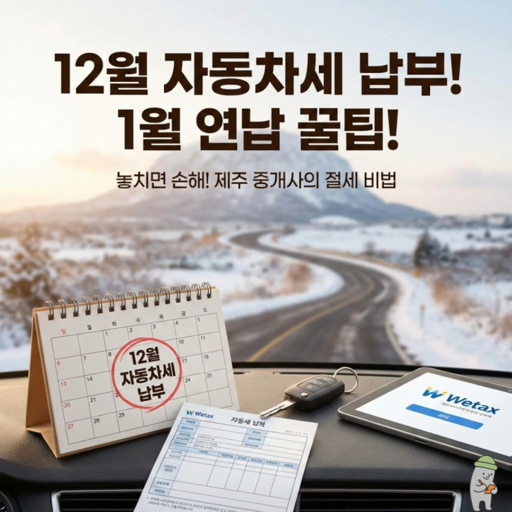 12월 자동차세 납부기간 및 연납신청, 놓치면 손해보는 4.58%의 비밀 : 네이버 블로그