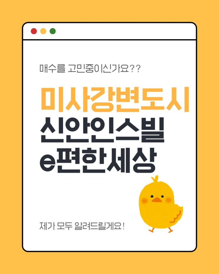 [하남미사아파트]매수를 고민중인가요???(미사 이e편한세상/신안인스빌 아파트 추천)상담환영 : 네이버 블로그