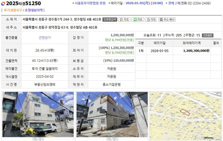 성수동 재개발 경매 : 네이버 블로그