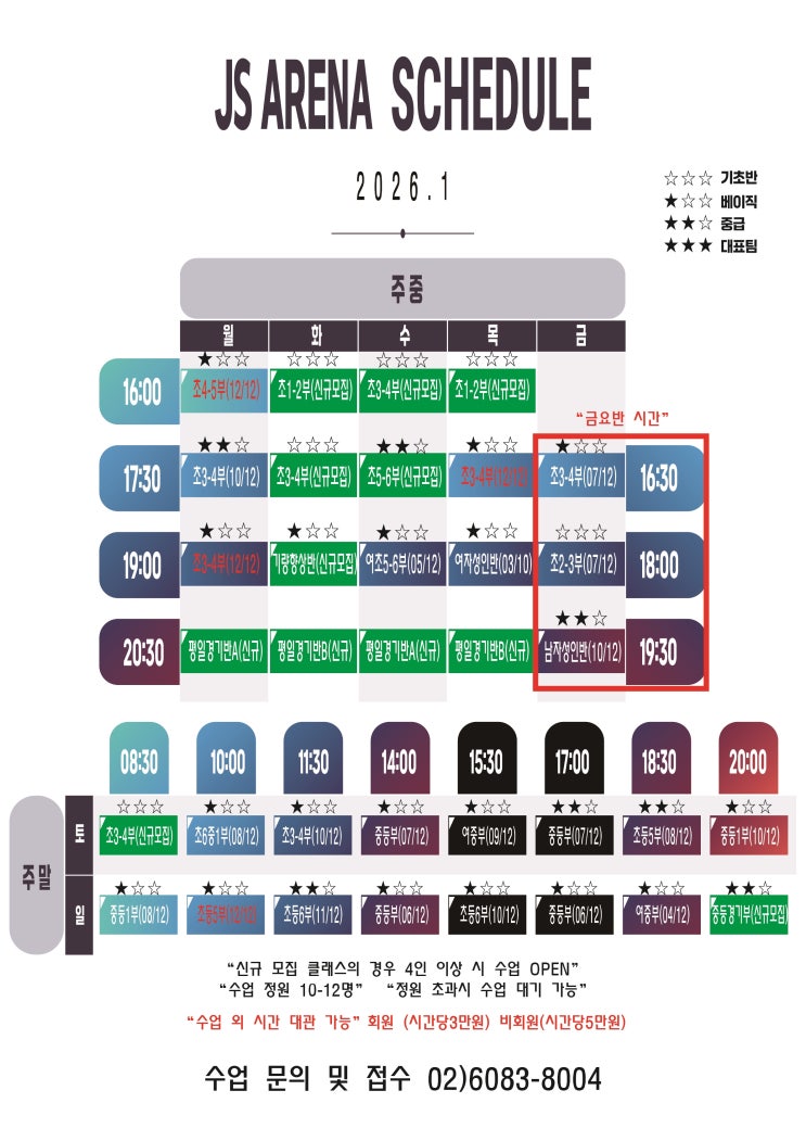 JS ARENA 2026년 1월 운영안내 : 네이버 블로그