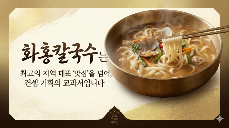 수원 칼국수 맛집, 화홍칼국수는 지역 대표 ‘맛집’을 넘어, 컨셉 기획의 교과서! : 네이버 블로그