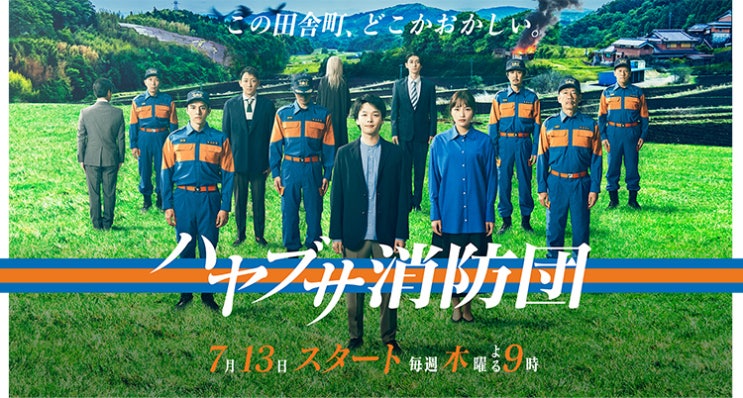 하야부사 소방단(스포O) : 네이버 블로그