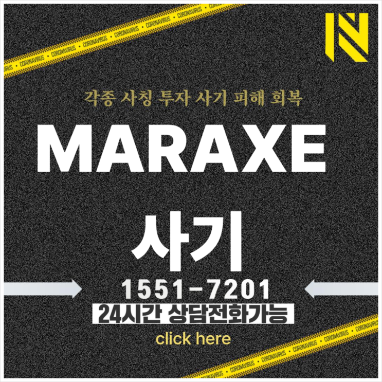 MARAXE 사기 미국주식 거래앱사칭의 실체 : 네이버 블로그