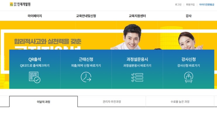 전라남도 인재개발원 통합교육관리시스템 (https://jn.lms.go.kr) : 네이버 블로그