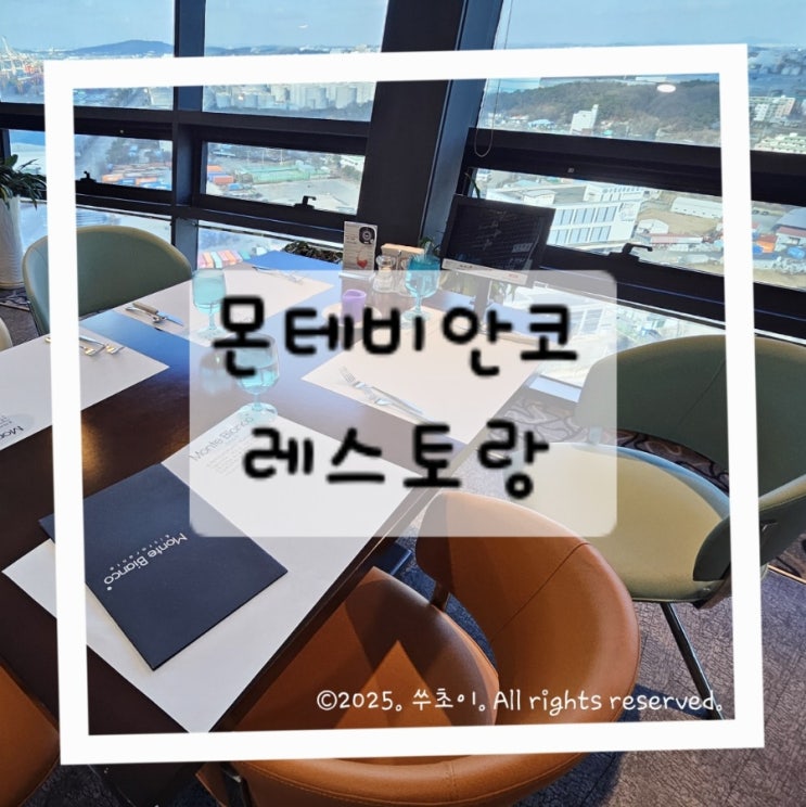 평택 아이랑 주말 나들이 평택 맛집｜몬테비안코 레스토랑 솔직 후기 : 네이버 블로그