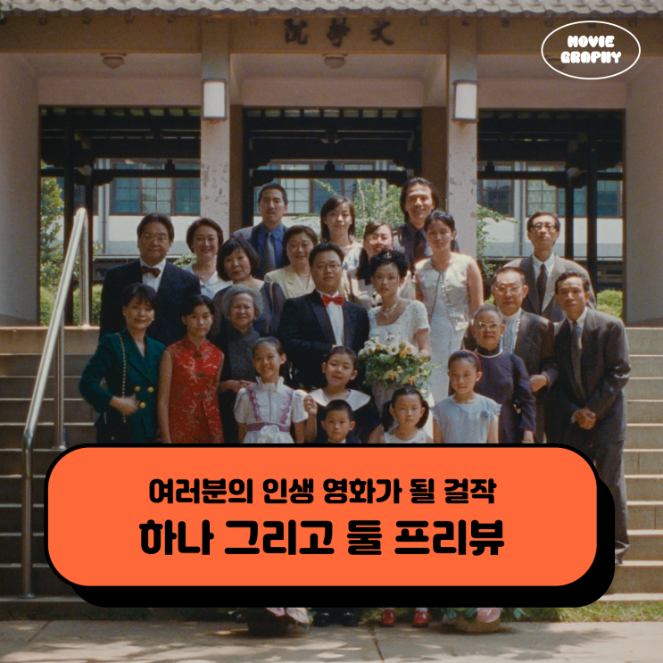 재개봉 영화 하나 그리고 둘 정보 - 에드워드 양 줄거리 해석 인생 영화 추천 : 네이버 블로그