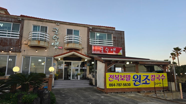 도민 발길이 이어지는 제주보말칼국수 국수앤 표선칼국수 : 네이버 블로그