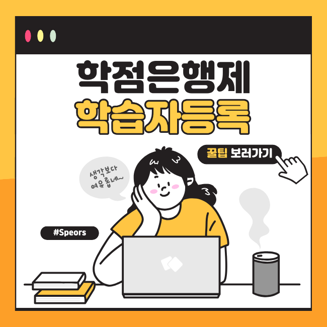 학점은행제 학습자등록, 2026년 목표 달성을 위한 첫 단계! : 네이버 블로그