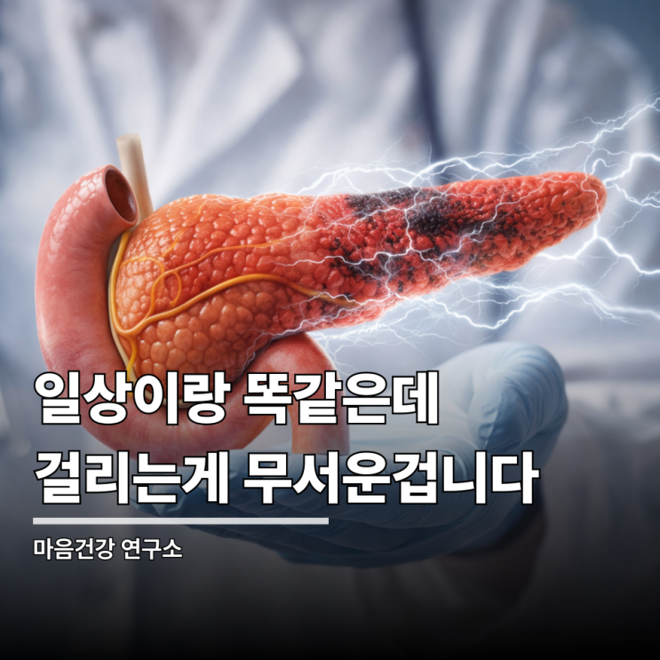 1형 당뇨병 원인 모르고 버텼다가 췌장 기능 50% 날아간 이유 : 네이버 블로그