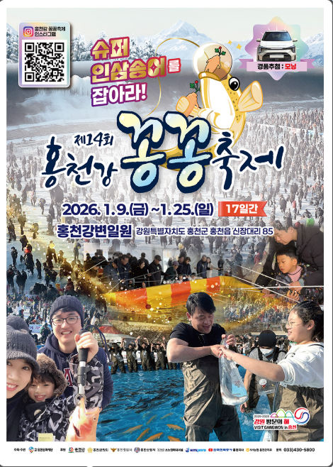 2026 제14회 홍천강 꽁꽁 축제 맨손 송어잡기 얼음 낚시터 : 네이버 블로그