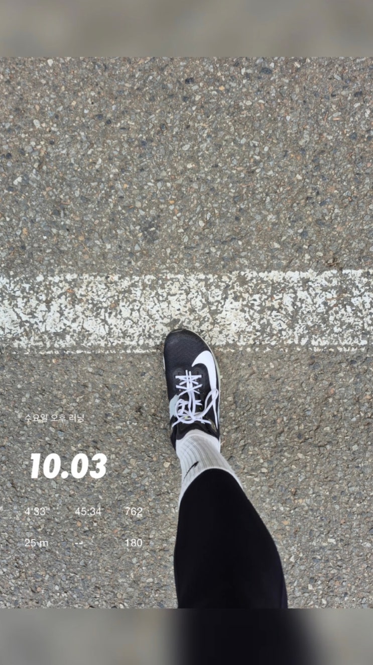 🏃‍D - 122 하루 휴식 후 템포런 10k (4) : 네이버 블로그