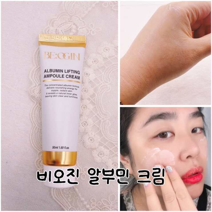 탄력, 리프팅, 광채까지 도와주는, 비오진 알부민 리프팅 앰플 크림 : 네이버 블로그