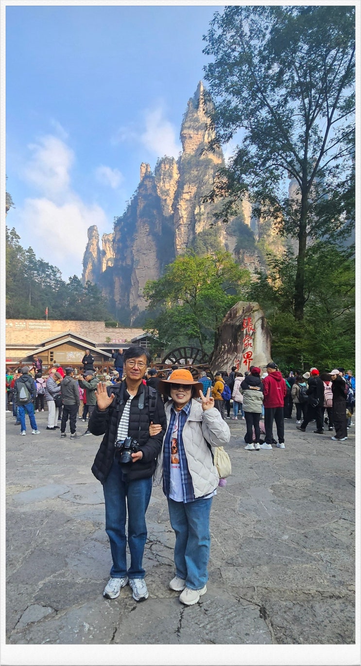 [중국 장가계 자유여행] 3일차 -2025 10.23일/ 십리화랑 & 금편계곡& 황석채(EP.1) : 네이버 블로그