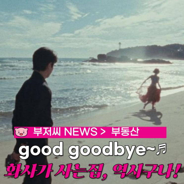 화사 집 good 가격보고 goodbye네요 연예인들 여기 사는 이유가 다 있었네요 : 네이버 블로그