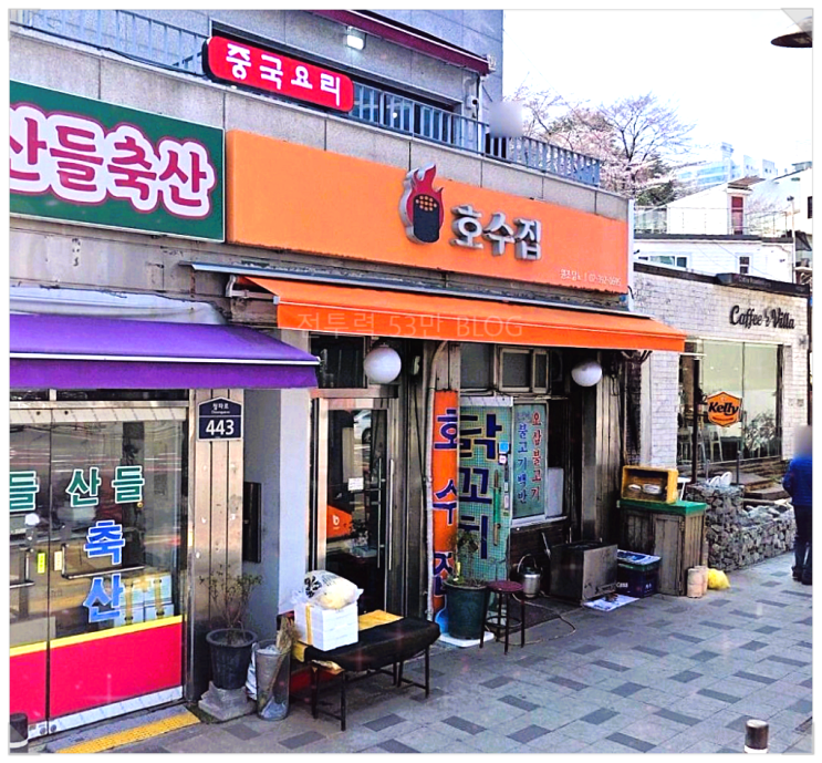 생생정보 37년 전통의 노포 닭볶음탕 : 네이버 블로그