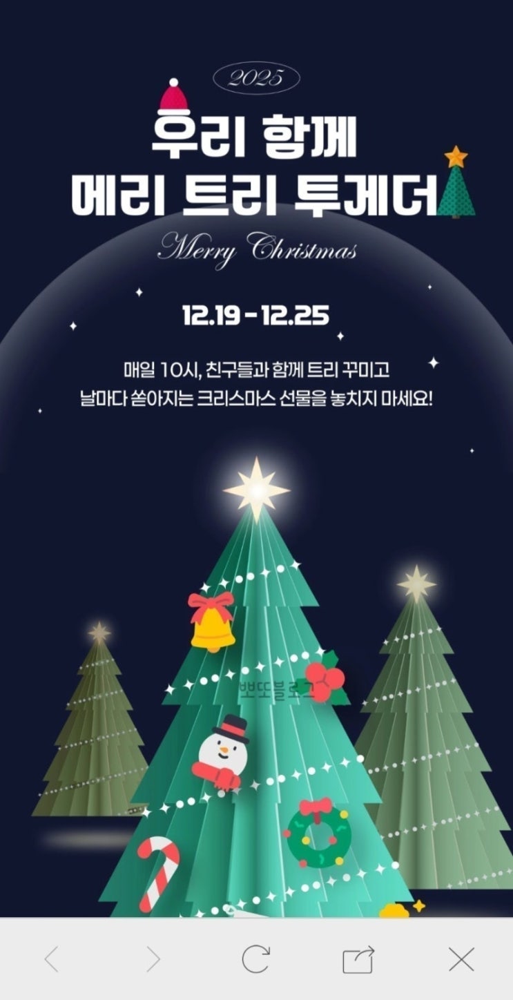 10시⏰️ )LG전자 트리투게더- 40팀 선착 스벅 ☕️ (팀원 전원 미션해야함 🔥)+그이후 지에스 즉당! : 네이버 블로그