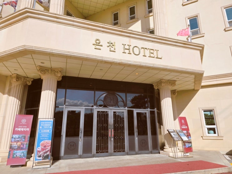 [아이와함께]경기양평::쉐르빌온천관광호텔 : 네이버 블로그