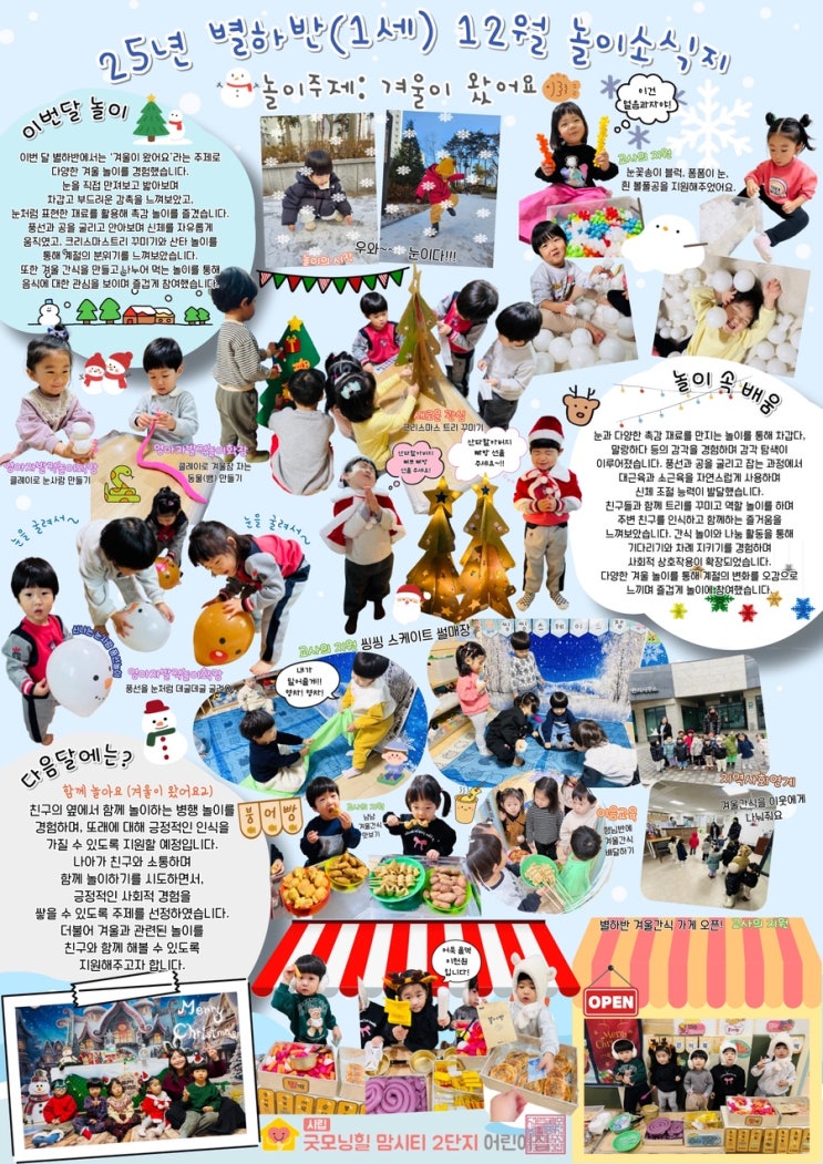 25년 별하반(1세) 12월 놀이 소식지 : 네이버 블로그