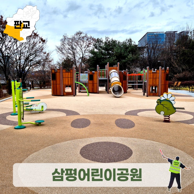 삼평어린이공원 편하게 방문할수 있는 휴식공간 : 네이버 블로그