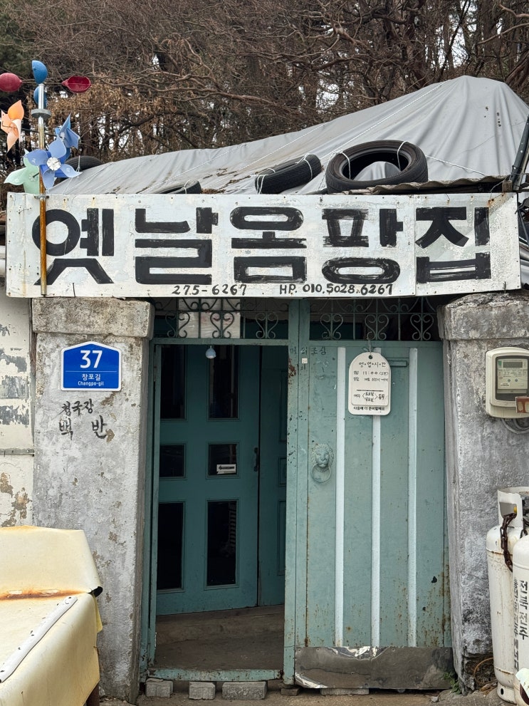 전주 덕진공원 주변 로컬맛집 / 평일 2시간 운영 / 청국장, 고등어 무조림 맛집 / 옛날옴팡집 : 네이버 블로그