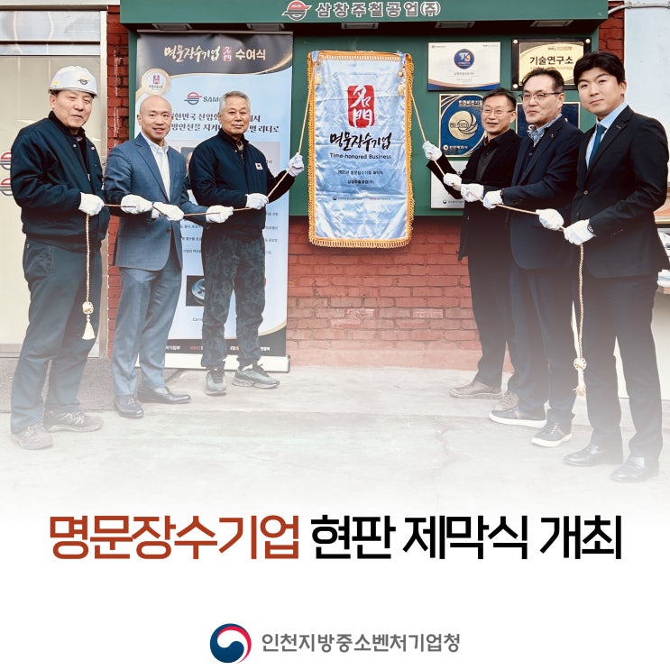 인천중기청, 제10회 명문장수기업 현판 제막식 개최 : 네이버 블로그