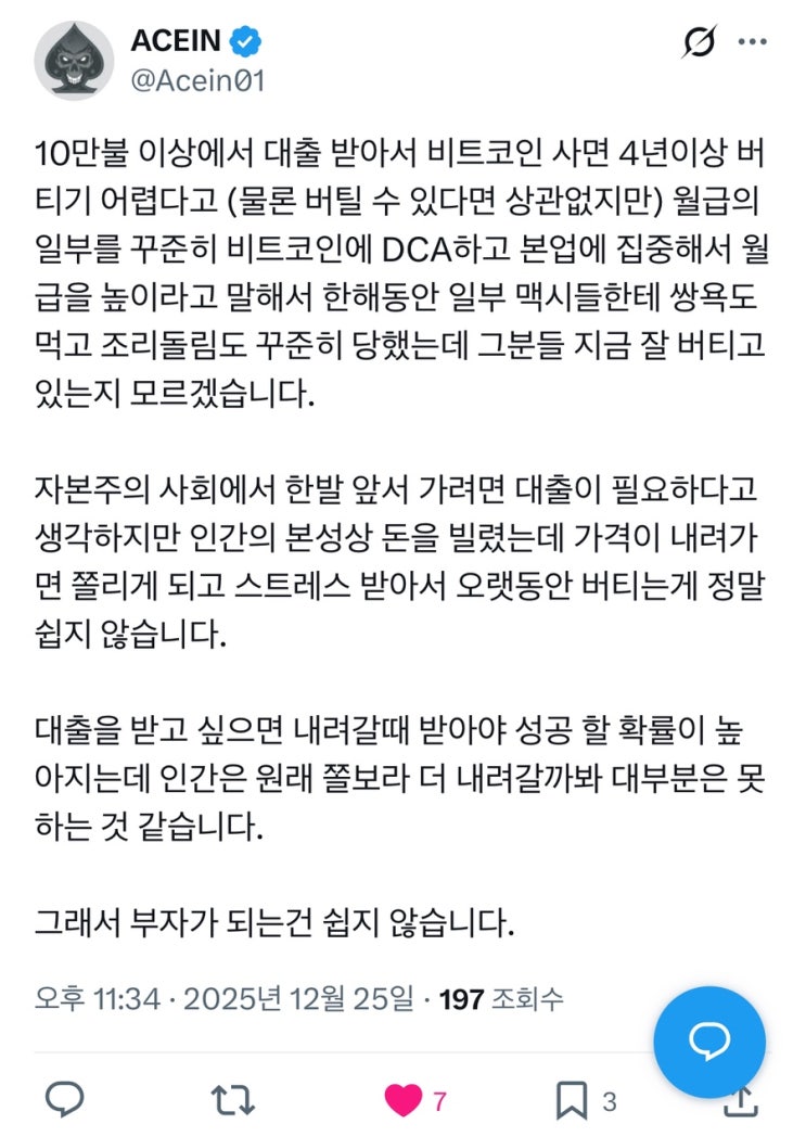 집팔비사, 영끌비사 투자에 대해 : 네이버 블로그