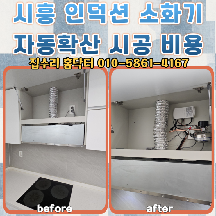 시흥 인덕션 소화기 자동확산 시공 비용 : 네이버 블로그