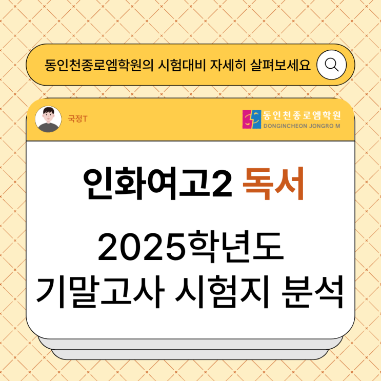 인화여고2 독서 시험 분석, 수능특강 지문이 성패를 가른 이유 : 네이버 블로그