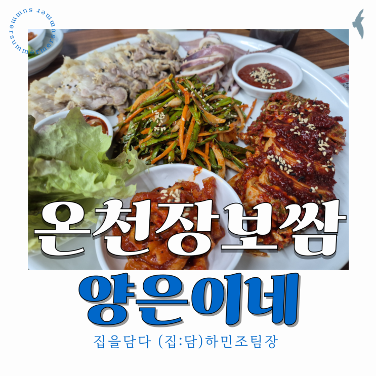 온천장 양은이네 오징어보쌈 혜자스러운 가격 연말 모임 장소 : 네이버 블로그