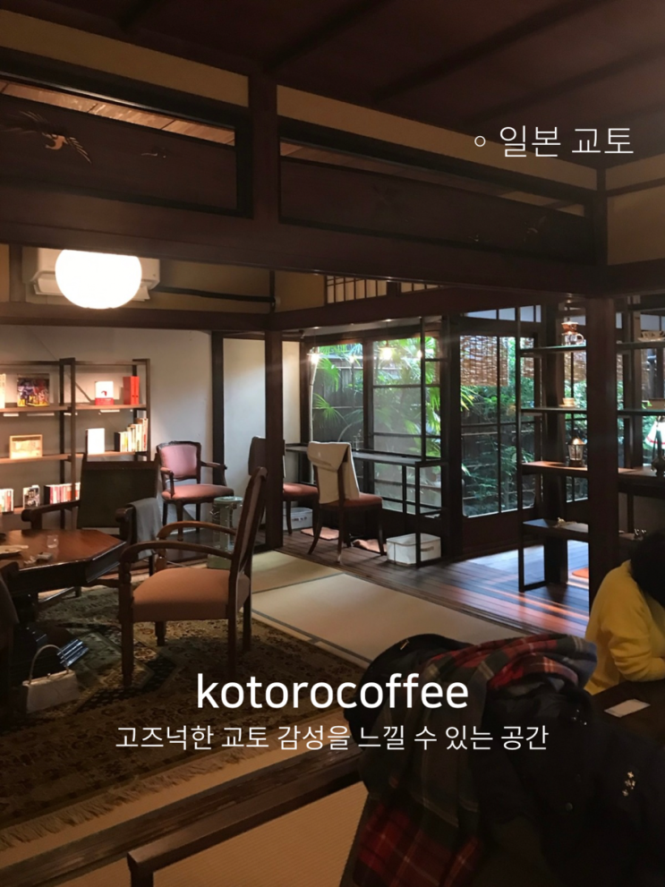 교토 카페 고토로커피 kotorocoffee 핸드드립 커피 말차 바스크 치즈케이크 추천 : 네이버 블로그