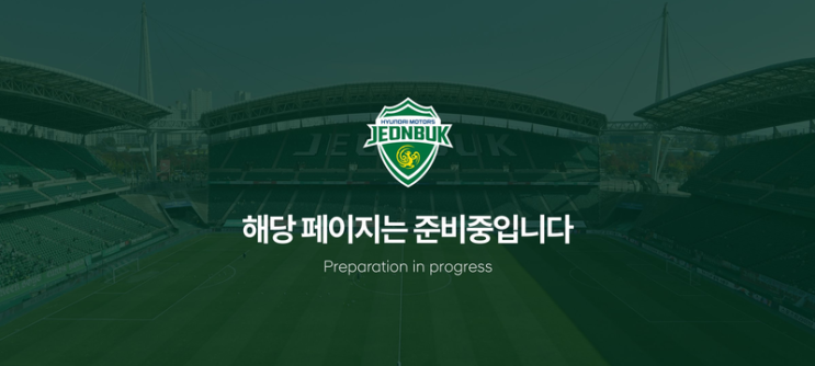 전주성 2026시즌 쾌적한 관람 환경으로 변화! 티켓 운영 정책 공개 : 네이버 블로그